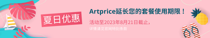 由全球艺术市场信息领导者——Artprice.com提供的艺术市场信息、艺术家关键数字及市场趋势及艺术拍卖信息。
